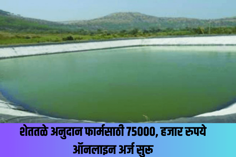 शेततळे अनुदान योजना २०२३ सह शेततळे तयार करा / Shet Tale Anudan Yojana ...